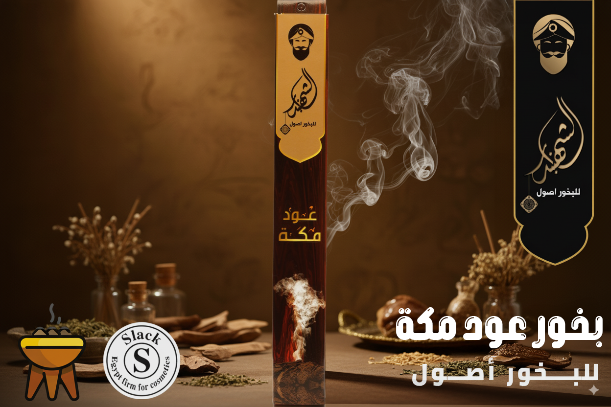 عود مكة – Arabic bokhoor